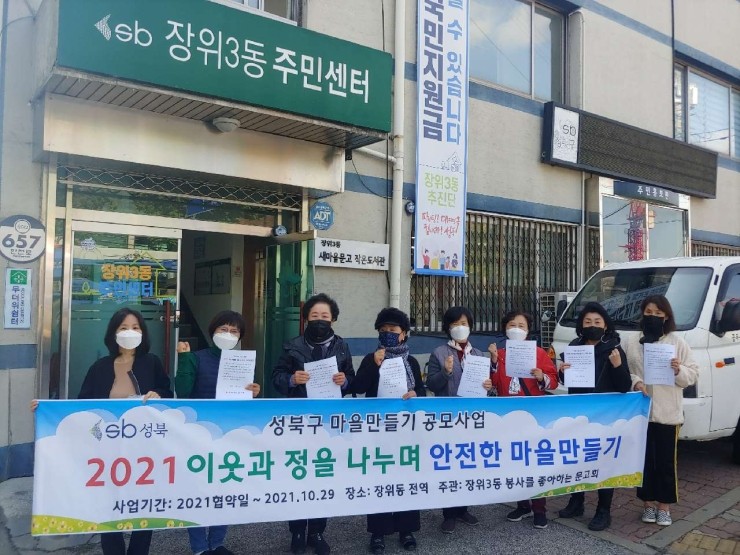 시사프리신문 성북구 장위3동 새마을문고회 행복한 우리마을을 위해 돌아보는 가벼운 발걸음” 행사를 진행